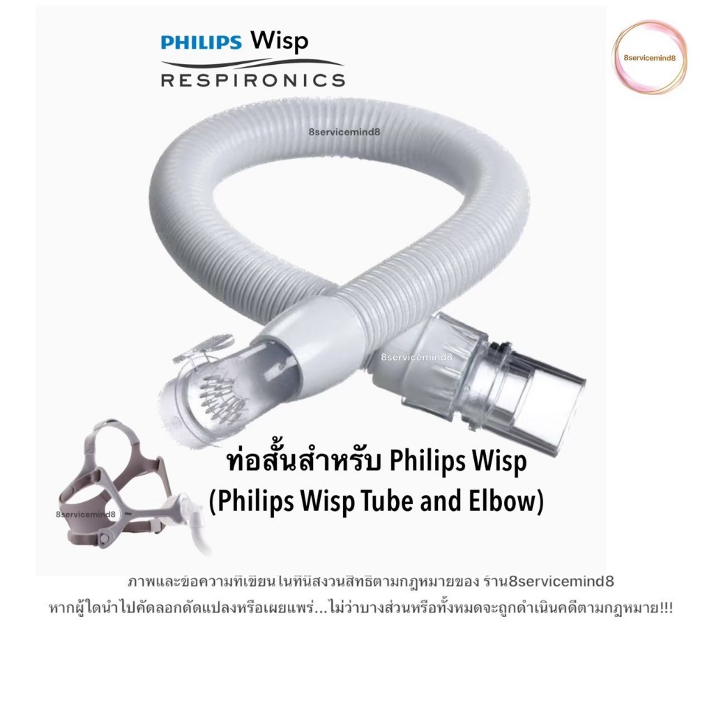 Philips Respironics Wisp Tubing With Elbow and Swivel ท่อสั้นและข้อต่อ ...