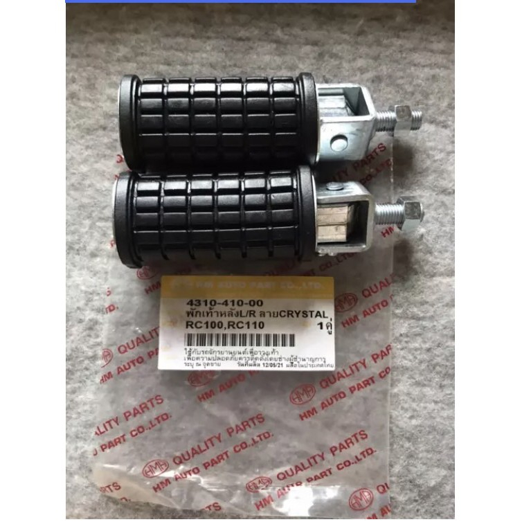 ยางพักเท้าหลัง RC100/110 HM 4310-410-00 | Shopee Thailand