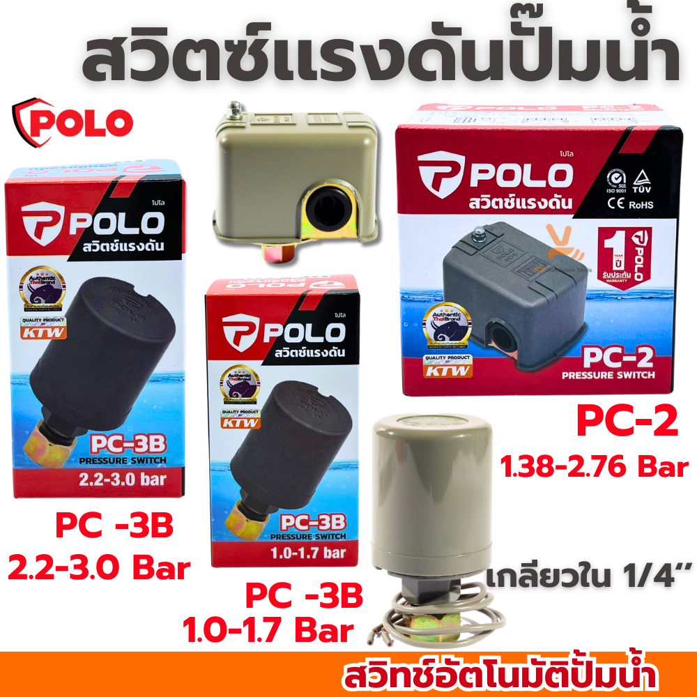 สวิทช์แรงดันปั๊มน้ำ POLO ( Pressure Switch ) PC-3B 1.0-1.7Bar 2.2-3 ...