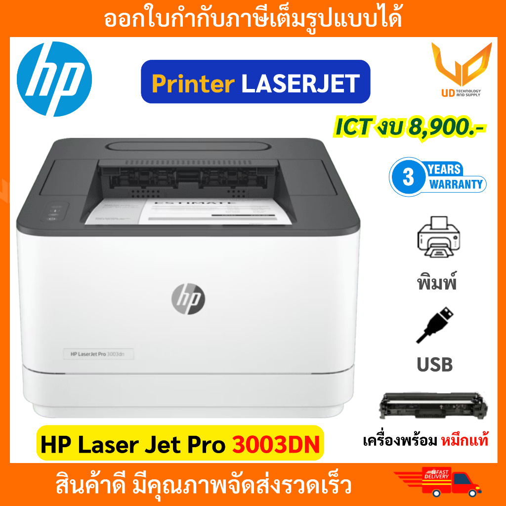 HP เครื่องพิมพ์เลเซอร์ขาว-ดำ Printer LaserJet Pro 3003dn (3G653A) Print ...