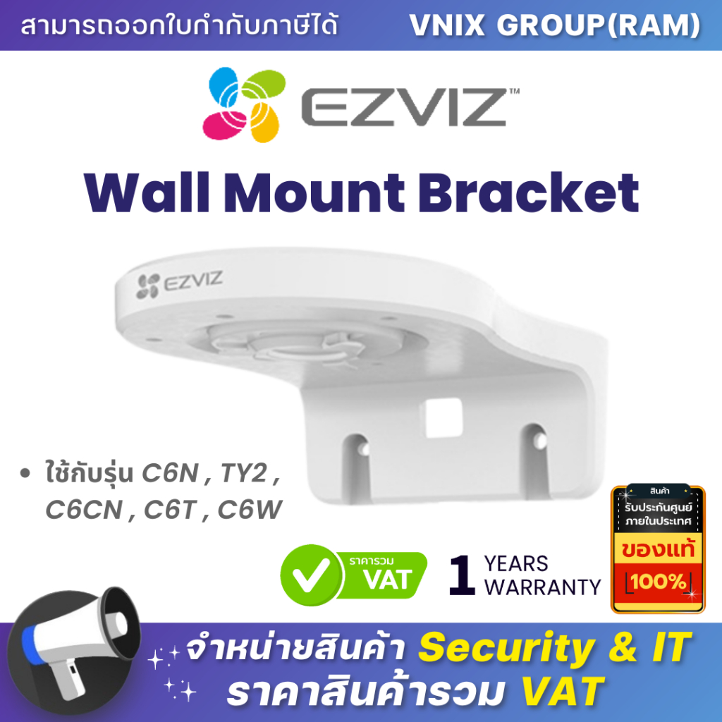 Ezviz Wall Mount Bracket (EZV-CS-CMT-BRACKET) ขาตั้งกล้องแบบติดผนัง ใช้ ...