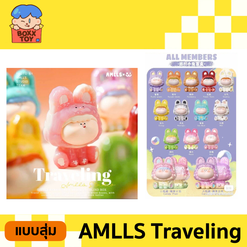 [พร้อมส่ง / แบบสุ่ม ] 🌈 Amlls Studio Travel Rabbit 🌈 ค่าย Amlls Studio ...