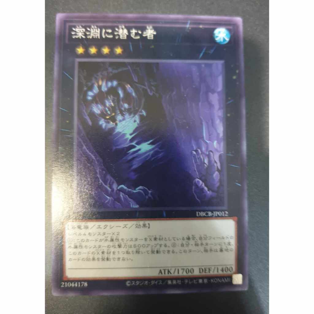 YuGiOh: Abyss Dweller DBCB-JP012 ระดับ Normal การ์ดยูกิภาษาญี่ปุ่นของแท้ถูกลิขสิทธิ์ Konami ...