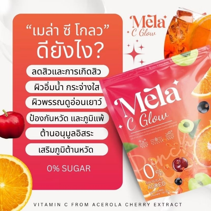 ️ลด75% ️ MELA C GLOW เมล่าซีโกลว น้ำชงผิวออร่า กระจางใส ลดสิว ลดริ้วรอย ...