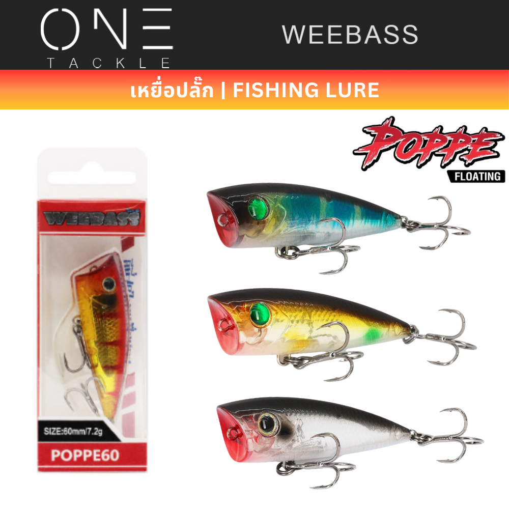 WEEBASS LURE (เหยื่อปลั๊ก) - รุ่น POPPE FLOATING เหยื่อปลอม เหยื่อตกปลา | Shopee Thailand