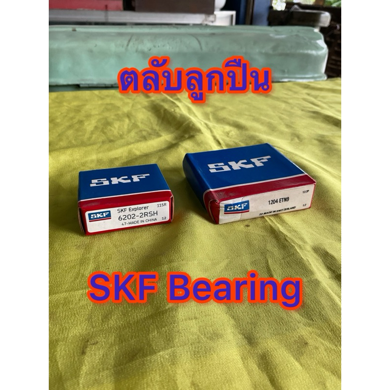 ตลับลูกปืน ยี่ห้อ SKF เบอร์ 6202-2RSH Made in China มีฝายางปิดกันฝุ่น ...