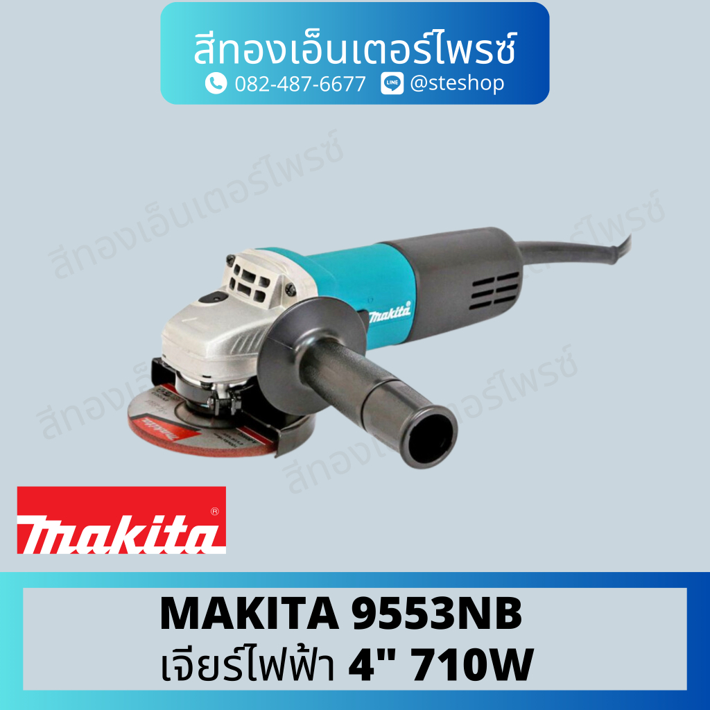 MAKITA 9553NB เจียร์ไฟฟ้า 4" 710W | Shopee Thailand