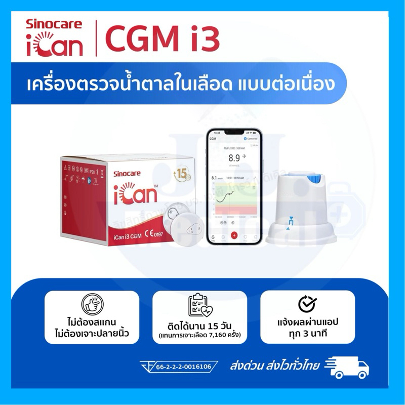 เครื่องวัดระดับน้ําตาลCGMในเลือดแบบต่อเนื่อง Sinocare iCan CGM ตรวจได้ 15 วัน โดยไม่ต้องเจาะปลาย ...
