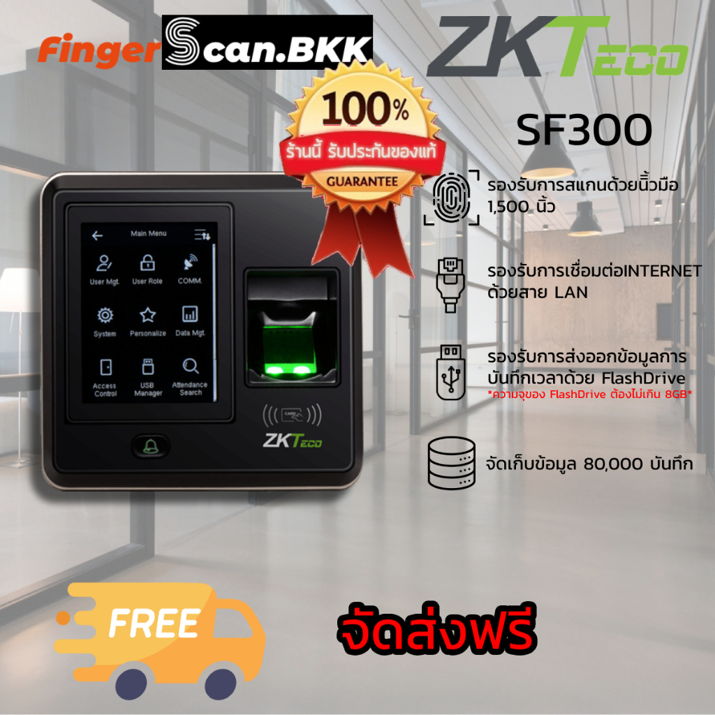 ZKTeco SF300 เครื่องสแกนนิ้ว บันทึกเวลาทำงาน | Shopee Thailand