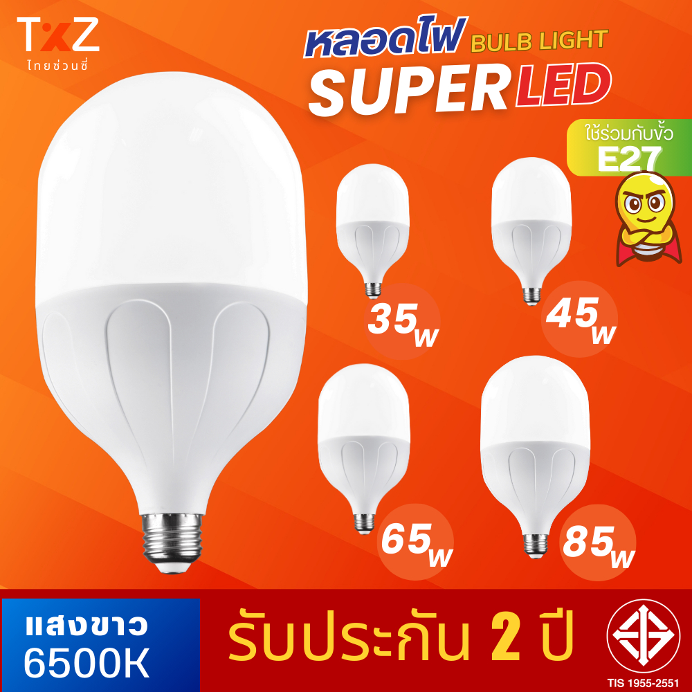 หลอดไฟSUPER LED สว่างสุดยอด 35W 45W 65W 85W ขั้ว E27 แสงขาว | Shopee Thailand