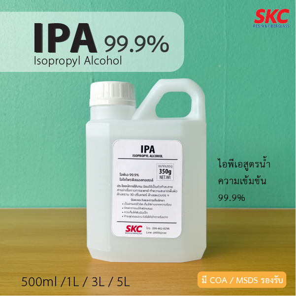 IPA ไอพีเอ 99.9% น้ำยาทำความสะอาดแก้ว น้ำยาล้างบ้อง ไอโซโพรพิลแอลกอฮอล์ ...