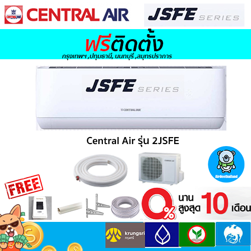 🔥ฟรีติดตั้ง🔥CENTRAL AIR รุ่น 2JSFE*NEW 2024 พร้อมติดตั้งกรุงเทพ,ปทุมธานี,นนทบุรี,สมุทรปราการ ...