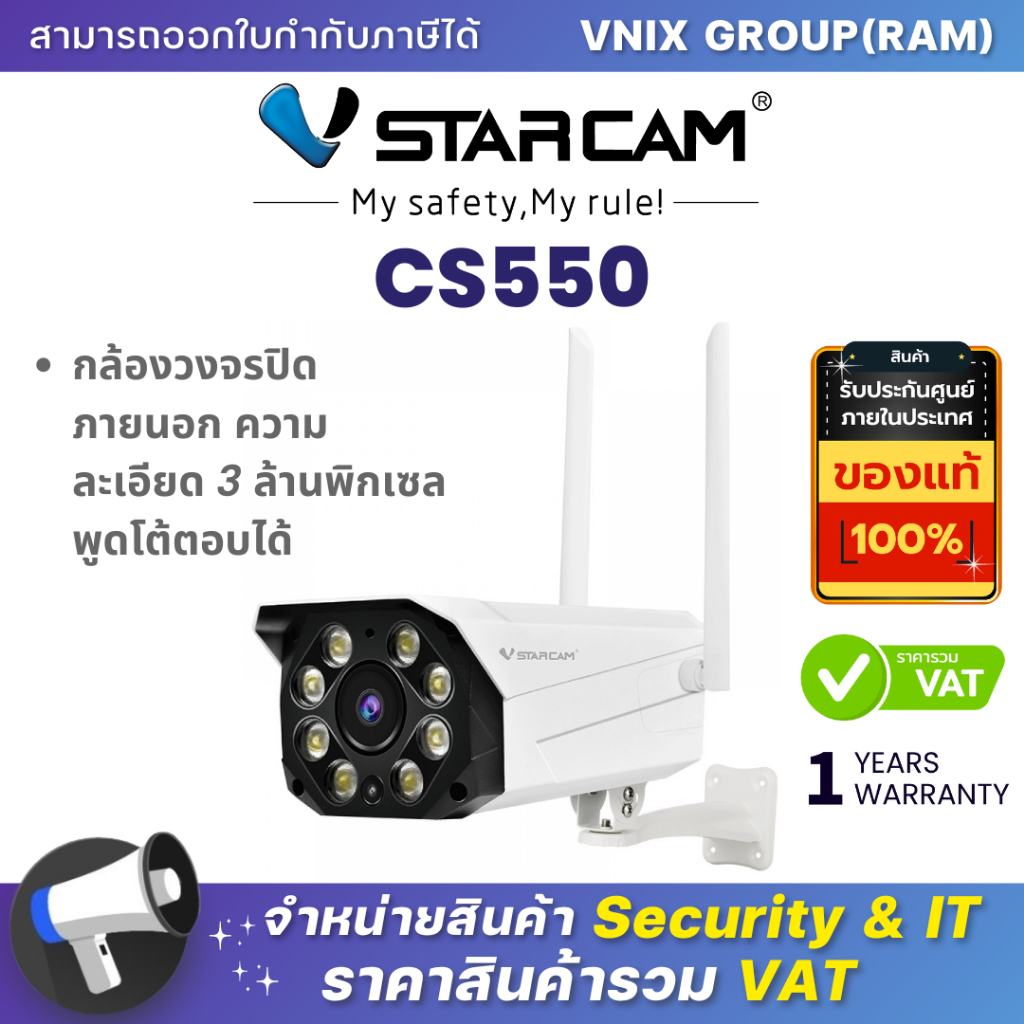 Vstarcam CS550 กล้องวงจรปิดภายนอก ความละเอียด 3 ล้านพิกเซล พูดโต้ตอบได้ ...