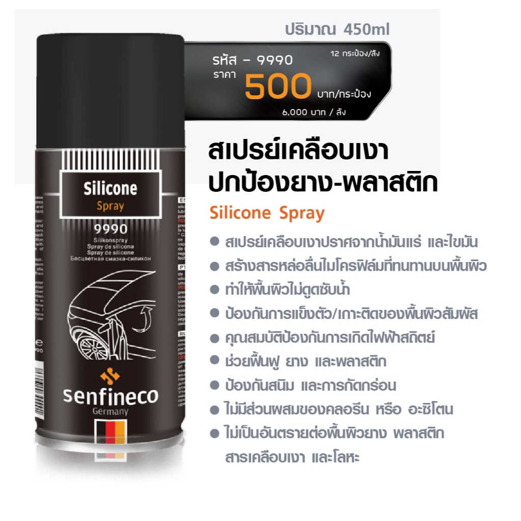 Senfineco สปรย์เคลือบเงา ปกป้องยาง-พลาสติก Silicone Spray รหัส 9990 ...