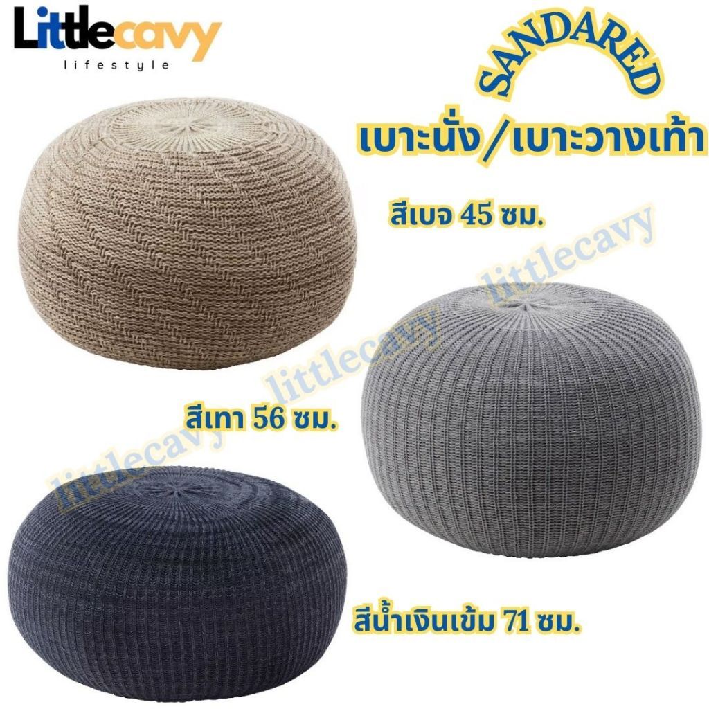 เบาะนั่ง เบาะวางเท้า สตูลเตี้ย SANDARED ซันดาเรียด มี 3 ขนาด | Shopee ...