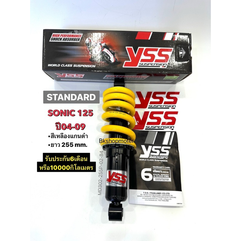 โช๊คหลัง yss แท้โซนิค125 สปริงเหลืองแกนดำ ยาว255mm.โช๊คsonic รับประกัน ...