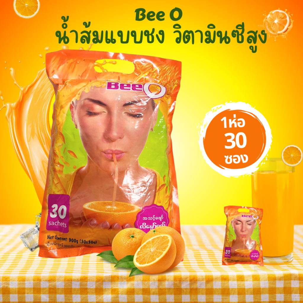 เครื่องดื่มผงชงรสส้ม Bee O Orange Drink Mix Powder (1 ห่อ=30ซอง ...