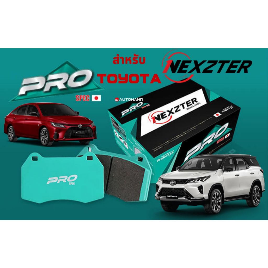 ผ้าเบรค Nexzter PRO Spec สำหรับ Toyota | Shopee Thailand
