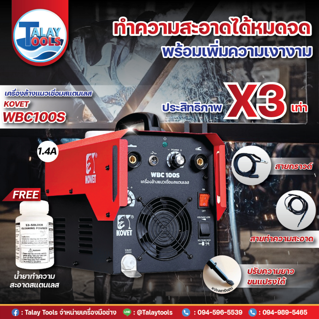 เครื่องล้างแนวเชื่อมสแตนเลส KOVET รุ่น WBC100S | Shopee Thailand