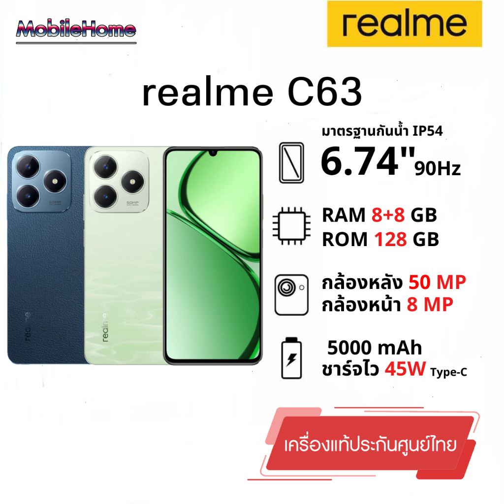 realme C63 (8+128) | สมาร์ทโฟนชาร์จเร็วไว 45W ใช้งานราบลื่น 48 เดือน [ประกันศูนย์ไทย 12 เดือน ...