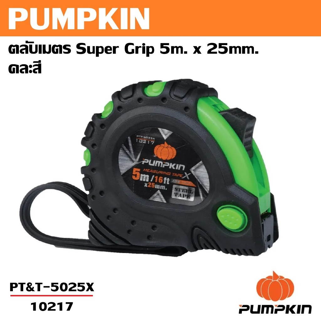 PUMPKIN ตลับเมตร Super Grip 5m. x 25mm. PT&T-5025X รหัส 10217 พลาสติก ...