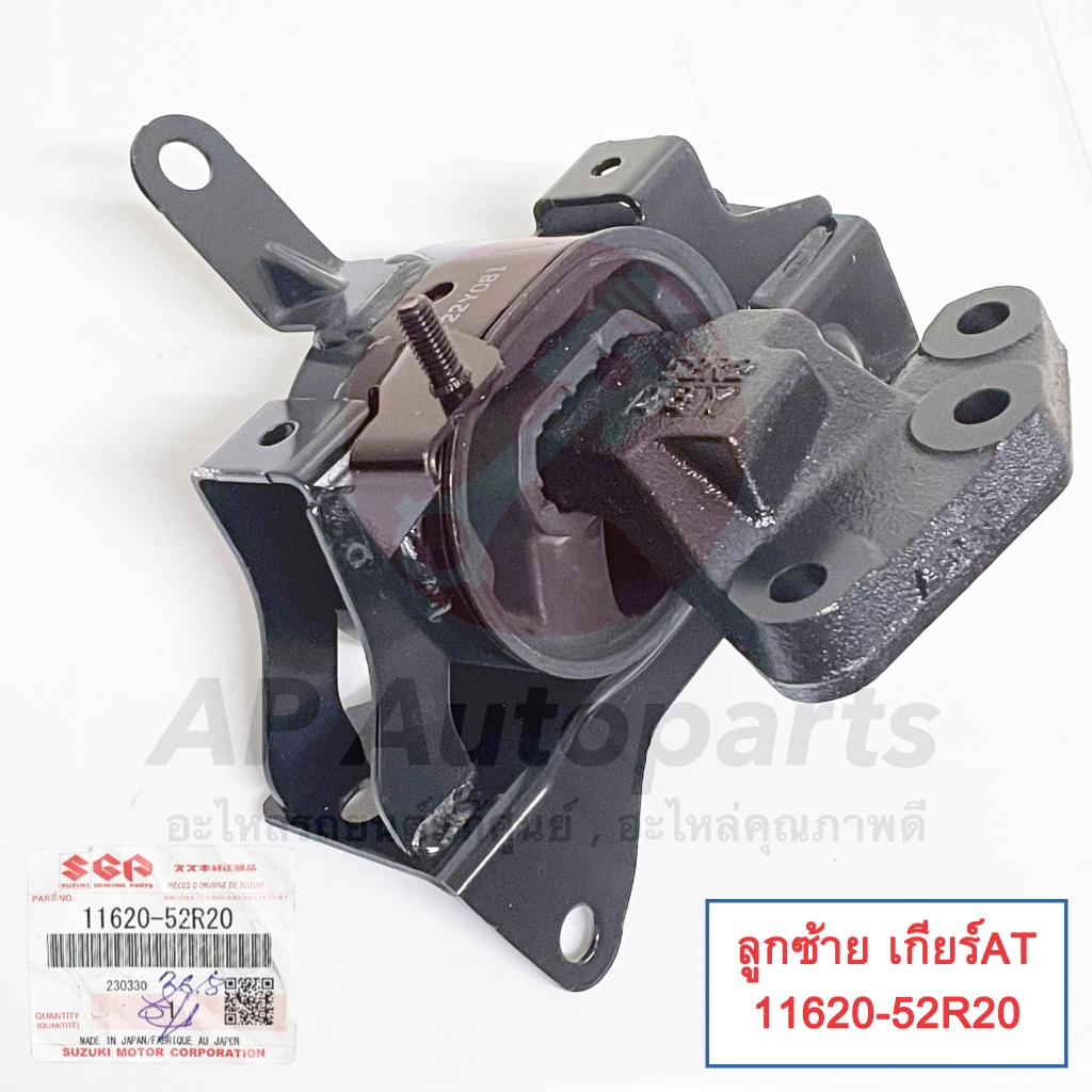 แท้ศูนย์! SUZUKI ชุดแท่นเครื่อง SWIFT 1.2 ปี 2018-on AT MT / แท่นเกียร์ ...