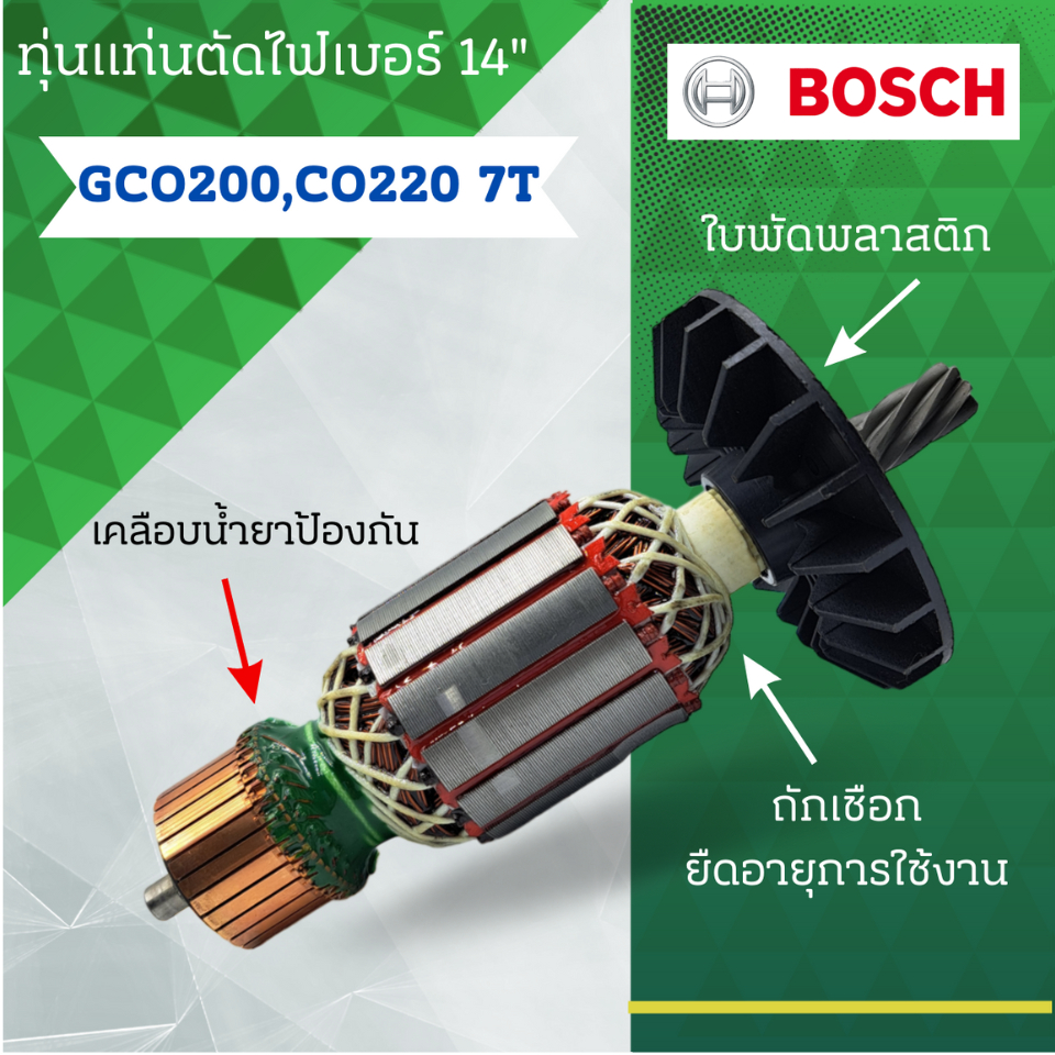 ทุ่นแท่นตัดไฟเบอร์ 14 นิ้ว Bosch บ้อช รุ่น GCO200, GCO220 ( 7T ) 7ฟัน ...