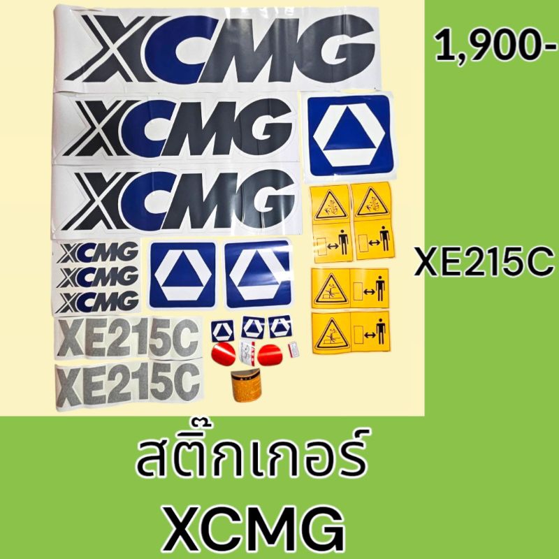 สติ๊กเกอร์ XCMG XE215C ชุดใหญ่รอบคัน สติ๊กเกอร์รถแม็คโคร | Shopee Thailand