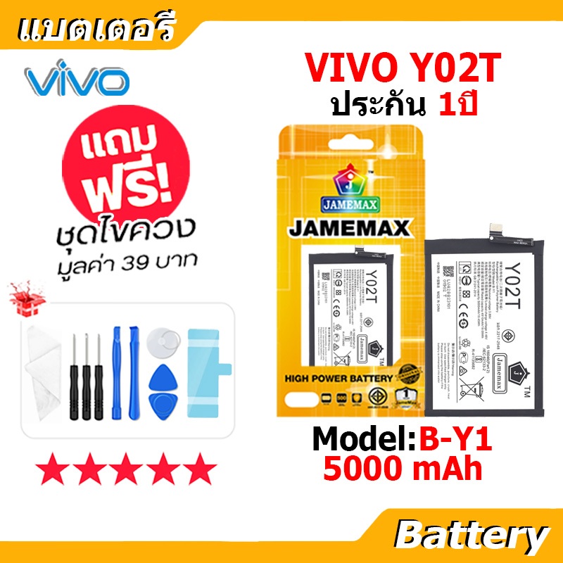 JAMEMAX แบตเตอรี่ Battery VIVO Y02T model B-Y1 แบตแท้ วีโว่ ฟรีชุดไขควง ...