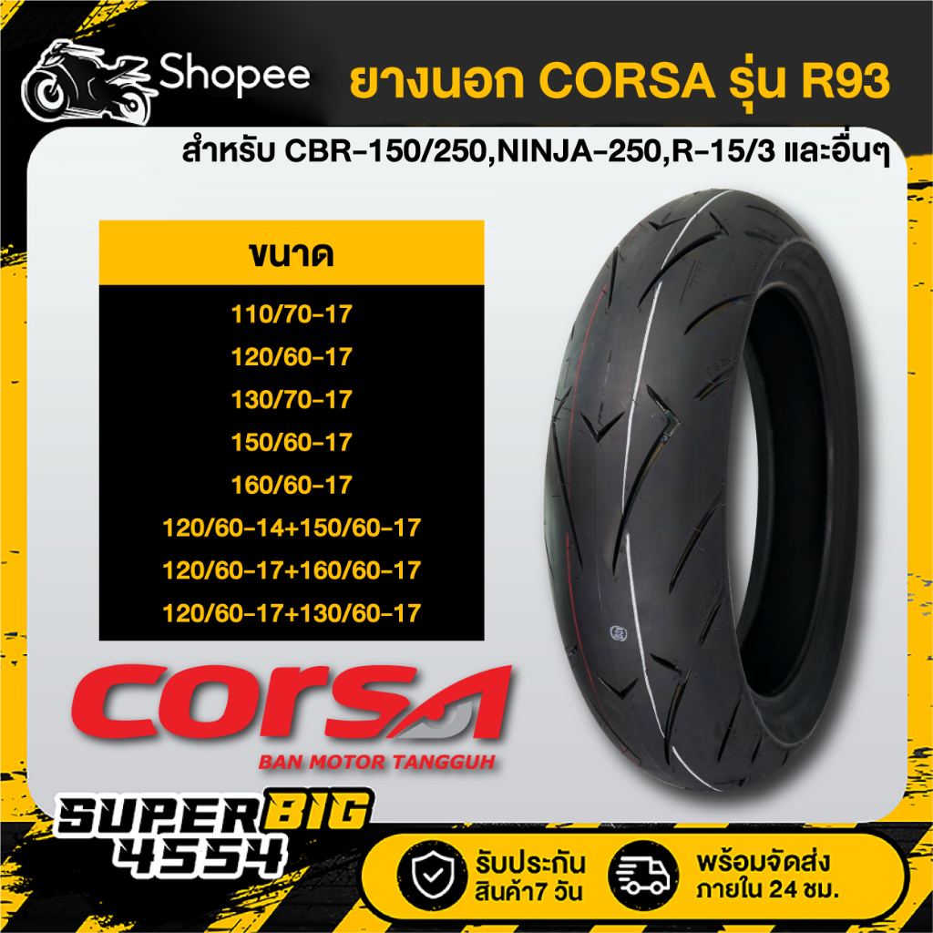 [มีขนาดให้เลือก] ยางนอก CORSA R93 TL M/C 110/70-17,120/60-17,130/70 ...