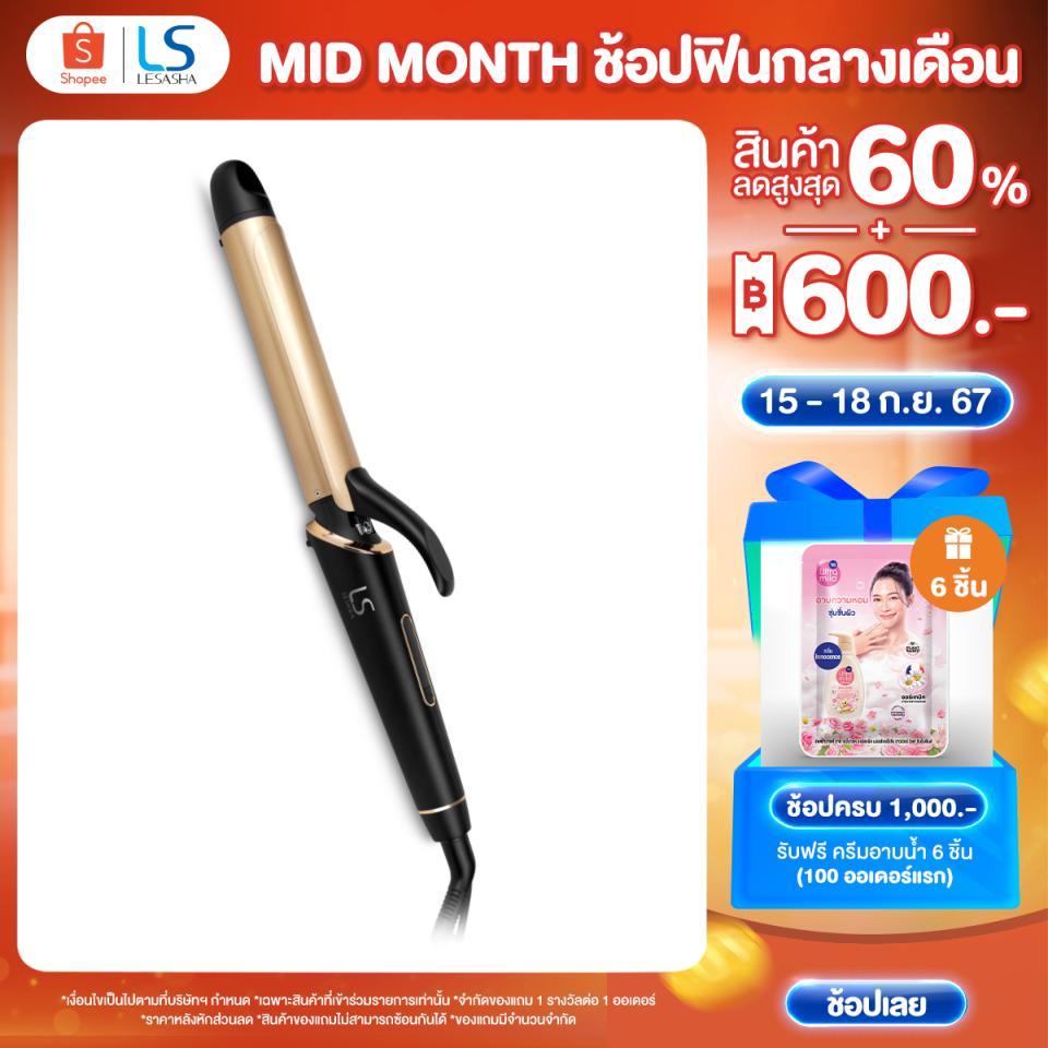 LESASHA แกนม้วนผม 32 มม. EXTRA LONG HAIR CURLER 32 mm. รุ่น LS1641 ...
