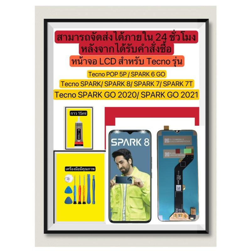 หน้าจอLCD Tecno SPARK/SPARK 7/SPARK 7T/ SPARK 8/SPARK 6GO/POP 5P/ SPARK GO 2020/SPARK GO 2021 ...