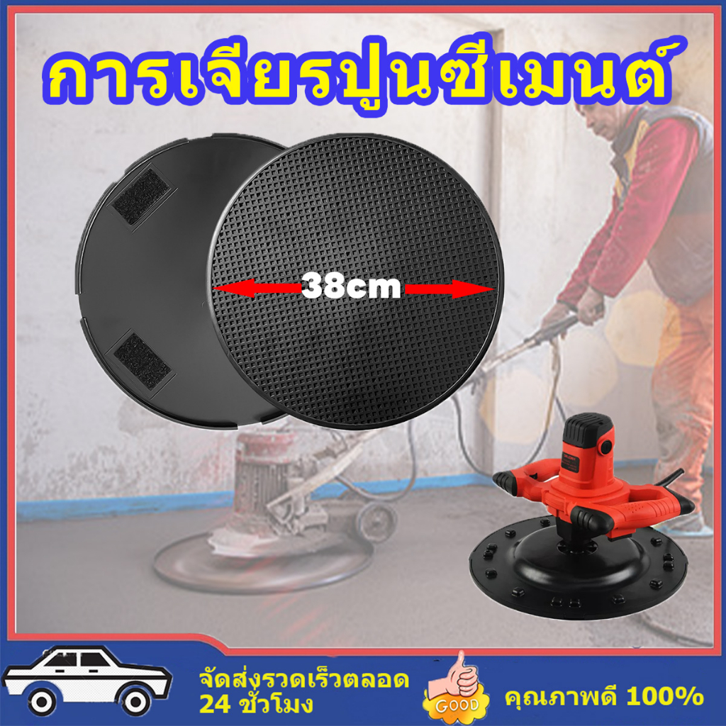 YS Tool 38cm แผ่นขัดปูน แผ่นพลาสติกขัดหยาบ แผ่นสำหรับเครื่องปาดหน้าปูนฉาบ ขนาดมาตรฐาน 38 ซม. ...