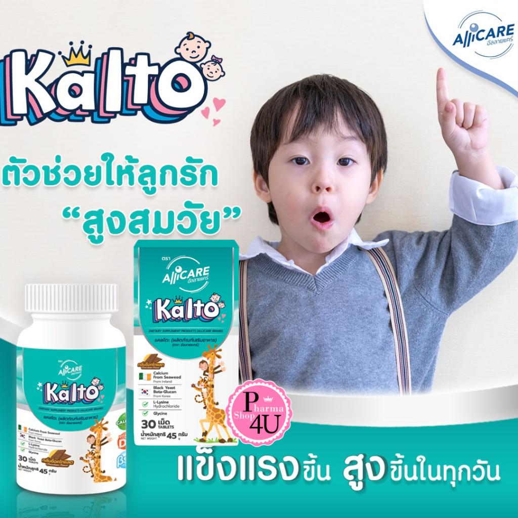 Allicare Kalto (แคลโตะ) แคลเซียมอัดเม็ด เสริมสูง รสช็อกโกแลต ...
