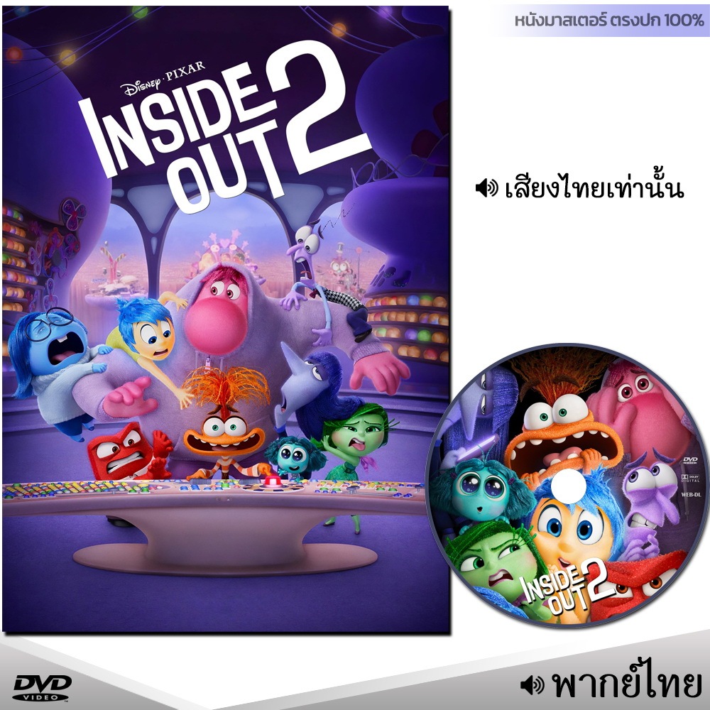 DVD Inside Out 2 มหัศจรรย์อารมณ์อลเวง 2 (พากย์ไทย) หนัง ดีวีดี หนังใหม่ ...