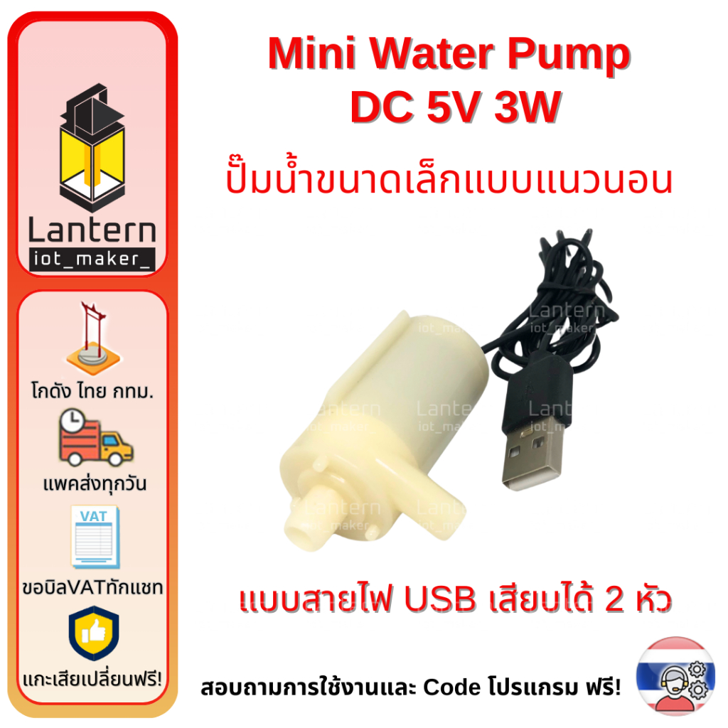 Mini Water Pump DC 3-6V 3W ปั้มน้ำขนาดเล็ก DC 3-6V 3W USB | Shopee Thailand