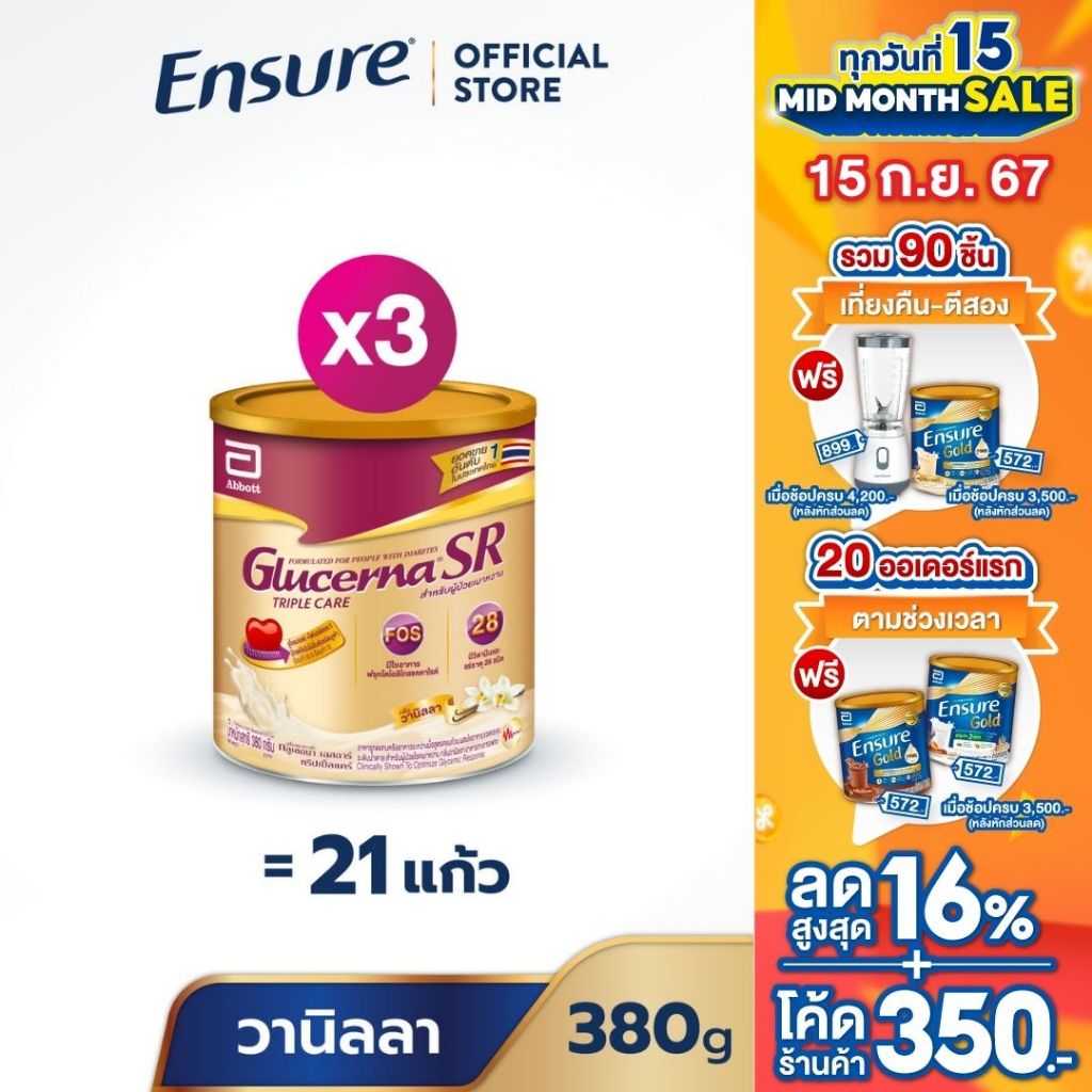 [ส่งฟรี] Glucerna SR กลูเซอนา เอสอาร์ กลิ่นวานิลลา 380g 3 กระป๋อง Glucerna SR Vanilla 380g x3 ...