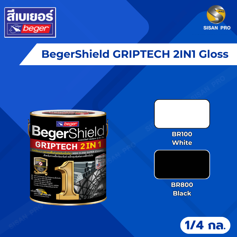 BegerShield GRIPTECH 2IN1 เบเยอร์ชิลด์ กริปเทค 2in1 ชนิดเงา ขนาด 1/4 กล. | Shopee Thailand