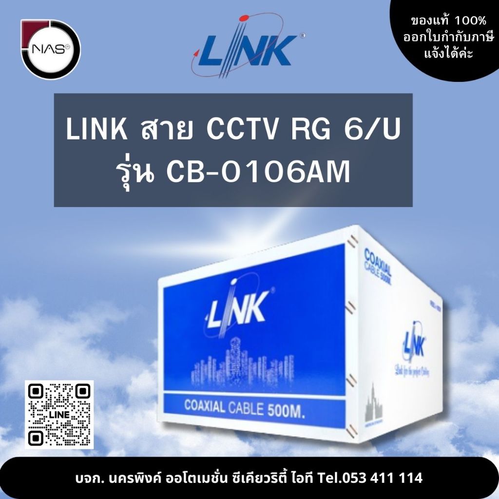 LINK สาย CCTV RG 6 รุ่น CB-0106AM 500M By NAS | Shopee Thailand