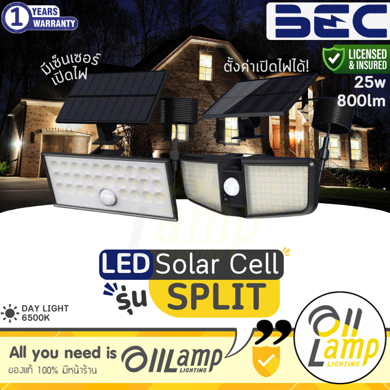 LED BEC Solar โคมไฟผนัง โซลาร์เซลล์ รุ่น SPLIT 25W 6500K พร้อมรีโมท ไฟ ...