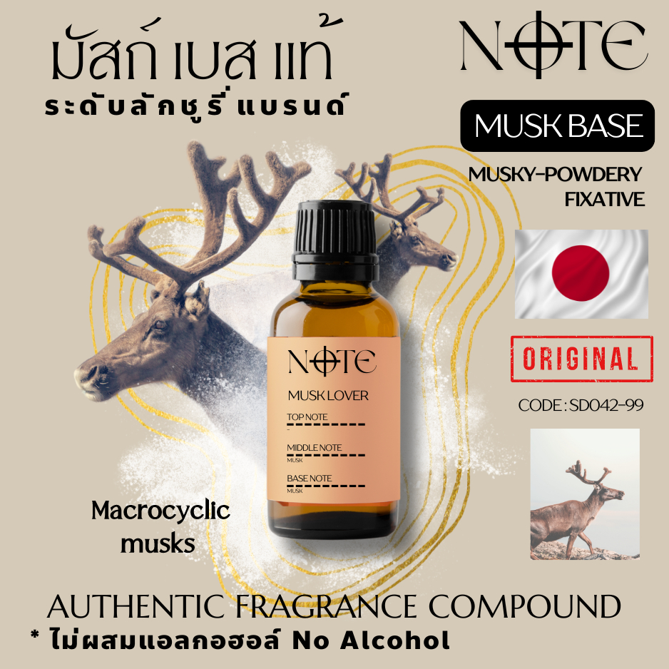 [NOTE]-MUSK BASE -มัสก์เบสแท้จากญี่ปุ่น- มัสก์ 100% ไม่ผสมแอลกอฮอล์ ...