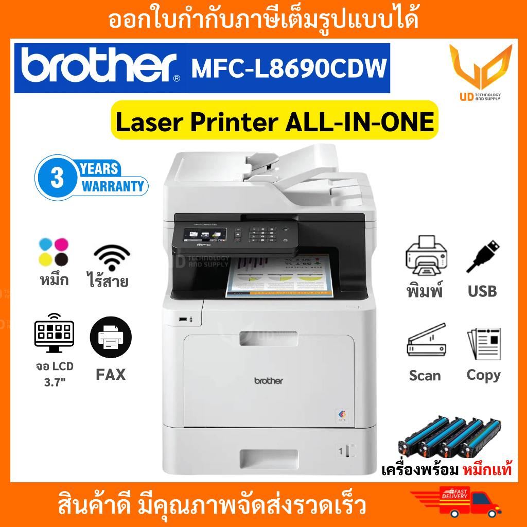 BROTHER เครื่องพิมพ์สี LED และมัลติฟังก์ชัน Laser MFC-L8690CDW Print Copy Scan Fax WiFi รับ ...