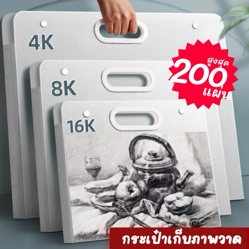 กระเป๋าเก็บภาพวาด Drawing Handbag | จุ 200แผ่น | B5, A4, A3, 4K, 8K, 16K แผ่นใหญ่ กระเป๋ามือถือ ...