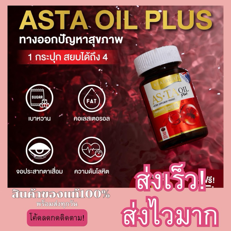 แอสต้าออยพลัส Real Elixir ASTA OIL PLUS 1 กระปุก บรรจุ 30 เม็ด | Shopee ...
