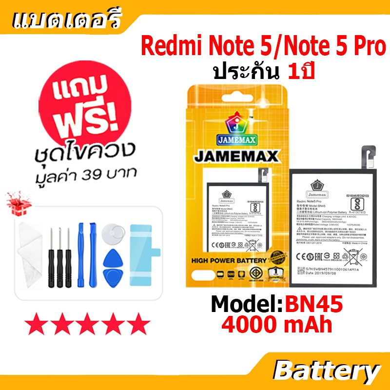 JAMEMAX แบตเตอรี่ Battery Xiaomi Redmi Note5/Note5 Pro model BN45 แบต ...