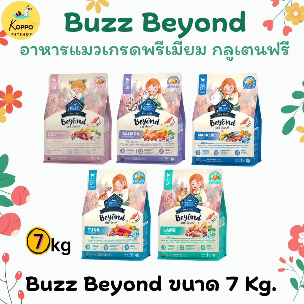 Buzz Beyond อาหารแมวบัซซ์ขนาด 7 kg. เกรดพรีเมี่ยม กลูเตนฟรี อาหารแมวเกรด Premium Gluten-free ...