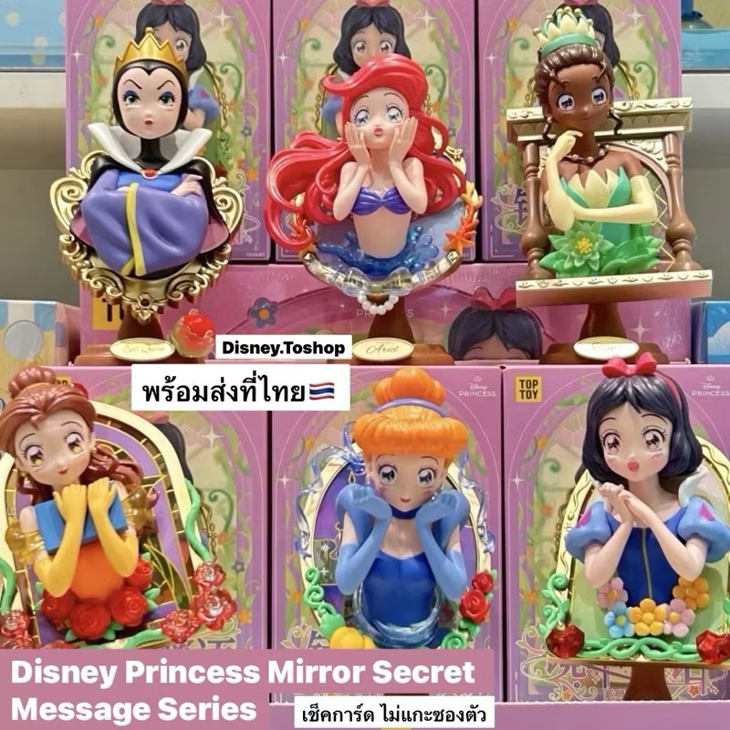 โมเดล Disney Princess Mirror Secret Message Series - Top Toy (แบบเลือก ...