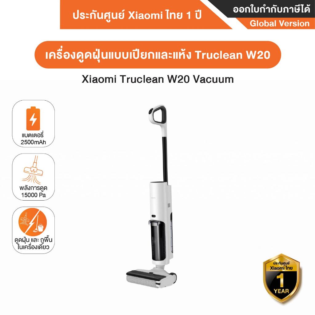 Xiaomi Truclean W20 Wet Dry Vacuum เครื่องดูดฝุ่น 3in1 ดูดฝุ่น และ ถู ...