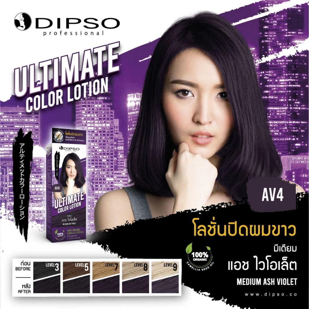 Dipso Ultimate Color Lotion Level 4 สำหรับปิดผมขาวโดยเฉพาะ | Shopee Thailand