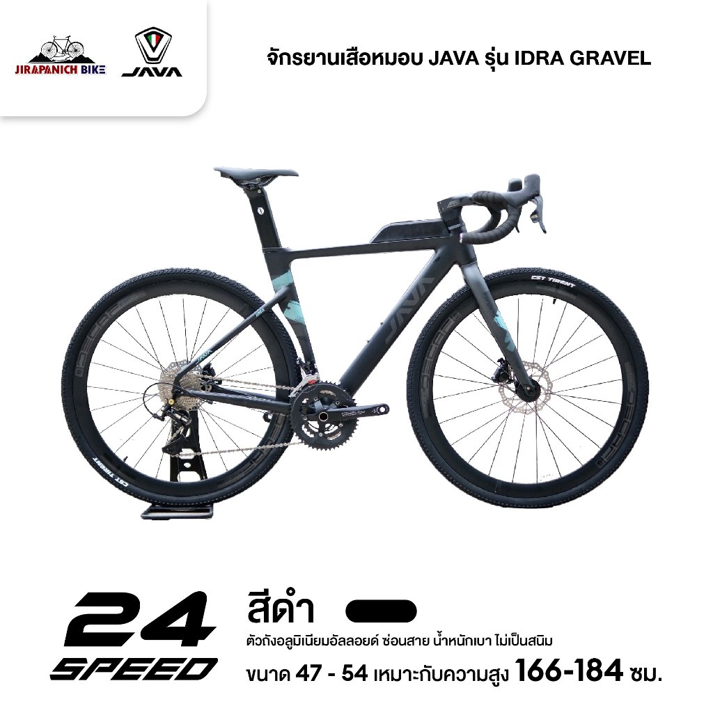 จักรยานเสือหมอบ JAVA รุ่น IDRA GRAVEL 24 สปีด (น้ำหนัก 12.2 กิโลกรัม ...